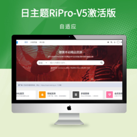 WordPress日主题RiPro-V5主题 v7.80+v8.0免授权激活开源版-图龙网